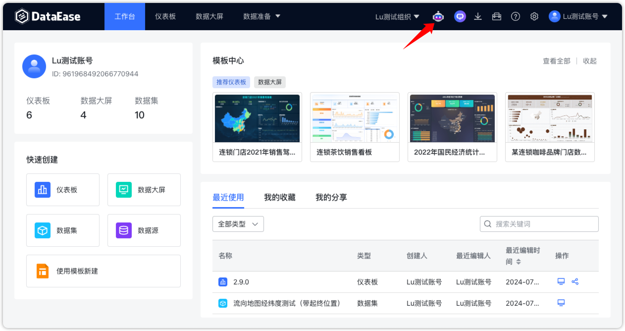 v2.9.0 - DataEase 文档